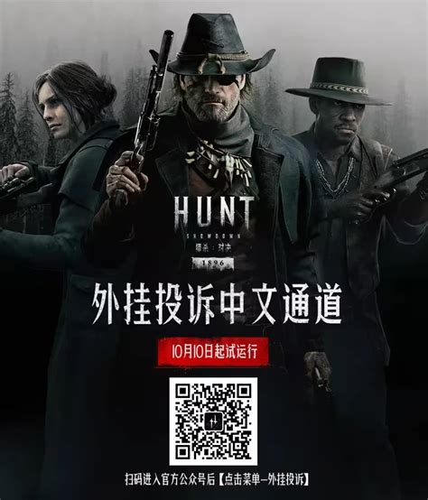 【猎杀：对决 】中文区反作弊公告说明 哔哩哔哩