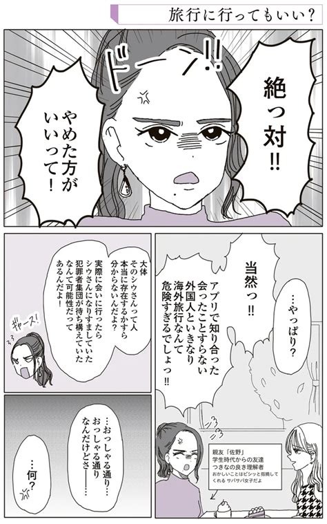 初めて会う男性と海外旅行 友人の忠告を無視して出発！／ビッチがビッチをやめた理由 毎日が発見ネット