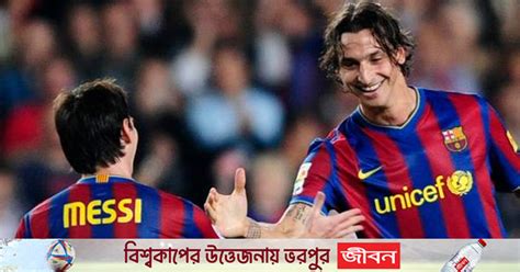মেসির হাতে বিশ্বকাপ দেখছেন ইব্রাহিমোভিচ