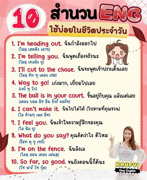 10 สำนวนใช้บ่อยในชีวิตประจำวัน English Vocabulary Words Learning