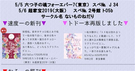 腐向け 55 『六つ子の魂7』 ＆ 56『超家宝』 の共通お品書き じゅん10月家宝に出る予定のイラスト Pixiv
