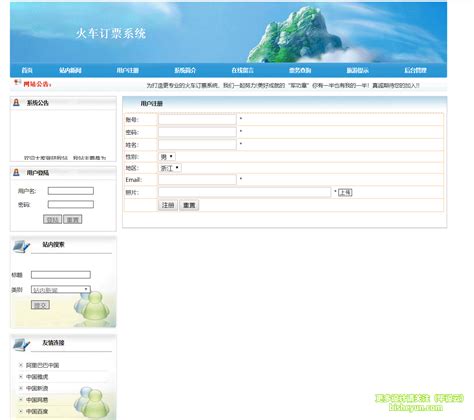 Php毕业设计源码基于php的火车票预定管理系统源码 毕设网 计算机毕业设计源码毕业设计成品论文下载网