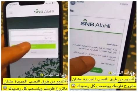 شاهد تقني يحذر من خدعة خطيرة عبر رسالة إلى هاتفك لـ سحب رصيد حسابك البنكي