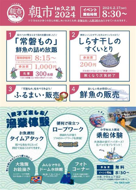 令和6年2月17日土曜日 「2024 朝市in久之浜」終了しました いわき市漁業協同組合