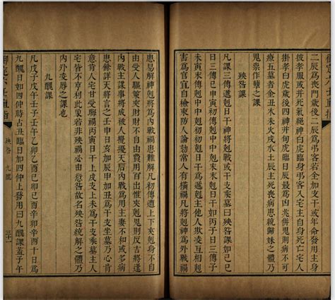 御定六壬直指上下卷 佚名 清康熙时期内府精钞本 华盛顿大学图书馆藏本 古籍藏览