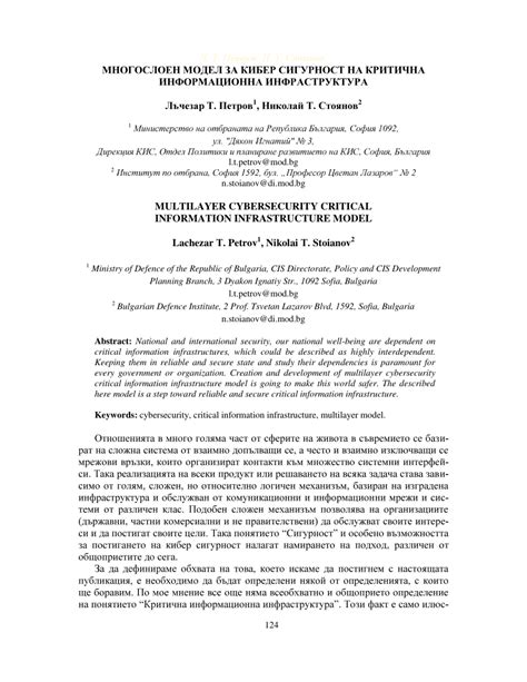 Pdf Многослоен модел за кибер сигурност на критична информационна инфраструктура Multilayer