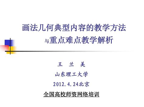 画法几何2 Word文档在线阅读与下载 无忧文档