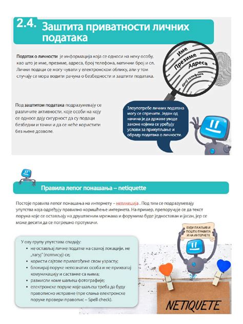 16 час Инф 5 Заштита приватности личних података и ауторска права Pdf