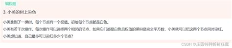 【牛客】【刷题节】美团2024届秋招笔试第一场编程真题 美团秋招笔试 csdn博客