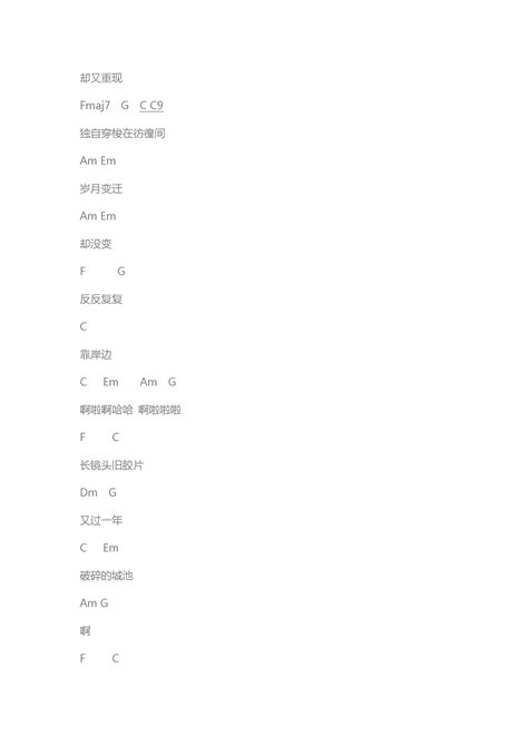 孤吉他谱pdf谱弹唱伴奏民谣蔡照cay Z