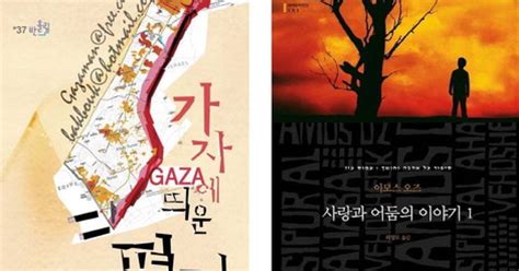 가자지구의 눈물과 화해피를 잉크로 쓴 문장들