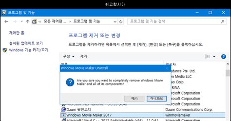 윈도우 무비메이커 삭제 방법 대체 프로그램
