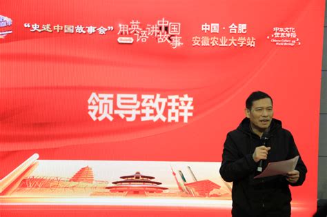 外国语学院“史述中国故事会：用英语讲中国故事”开讲 安徽农业大学新闻网