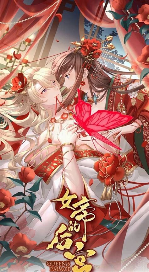 女帝的后宫