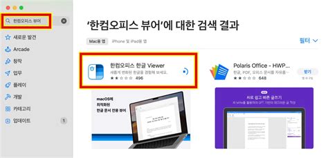 맥북 Hwp 한글파일 열기 방법 2가지