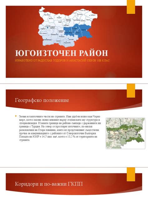 Югоизточен район Pdf