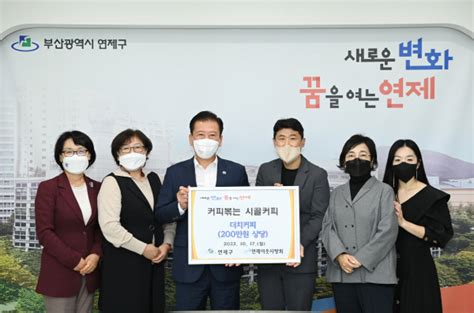 커피볶는 시골커피 연제구에 이웃돕기 성품 전달 부산의 대표 정론지 국제신문