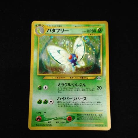 ポケモンカード旧裏 バタフリーシングルカード｜売買されたオークション情報、yahooの商品情報をアーカイブ公開 オークファン