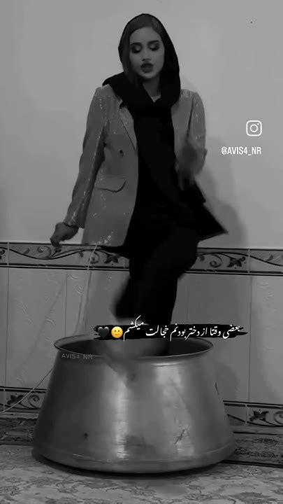 از دختر بودنم خجالت میکشم Youtube