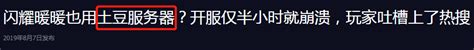互联网上很火的土豆服务器到底是什么梗 知乎