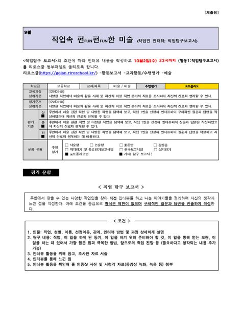 1553 1018x821034 활동지 직업속 펀펀한 미술 업로드용 직업인 인터뷰인쇄용 1 Pdf