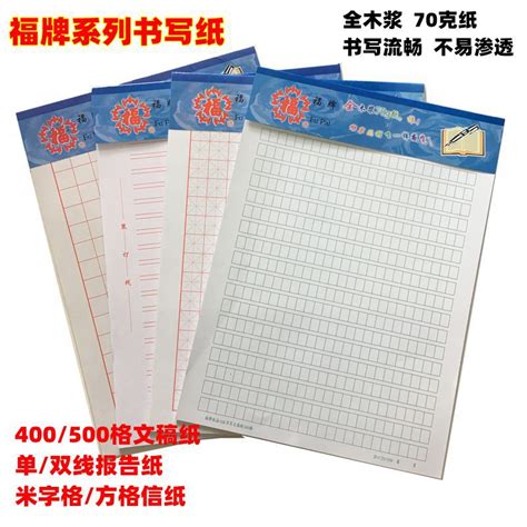 包邮500格文稿纸400格作文纸单线双线报告纸信纸硬笔书法米字格纸虎窝淘