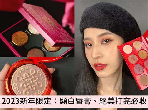 2023新年限定彩妝！m·a·c百搭8色眼影盤、中國結打亮餅、bobbi Brown鑽石四色眼影盤，打造最美千金妝 ｜ Popo筆記