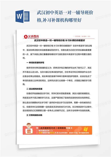 武汉初中英语一对一辅导班价格补习补课机构哪里好word模板下载编号lbommwwz熊猫办公
