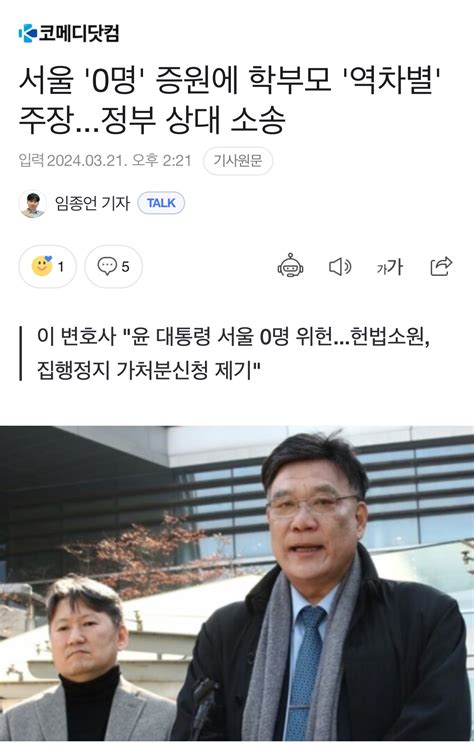 서울 0명 증원에 학부모 역차별정부 상대 소송 ㄷㄷㄷㄷㄷ 유머움짤이슈 에펨코리아