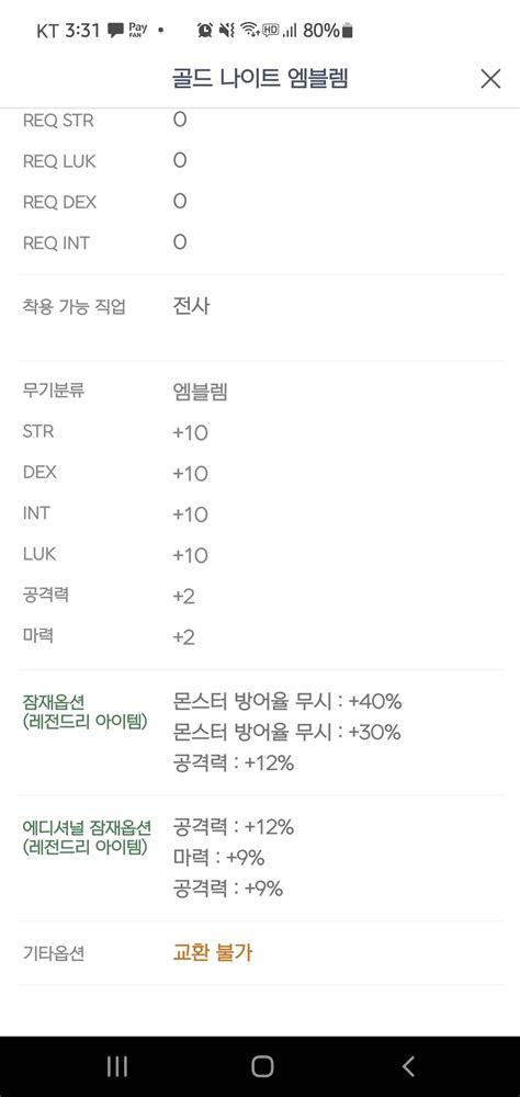 메이플스토리 인벤 엠블 공공공 방방공 메이플스토리 인벤 전사 직업게시판