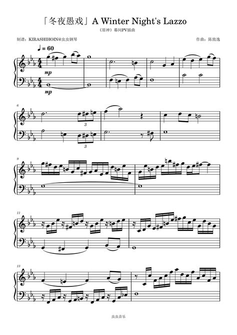 「冬夜愚戏」a Winter Nights Lazzo钢琴谱 陈致逸 原神 Fanfare 虫虫钢琴