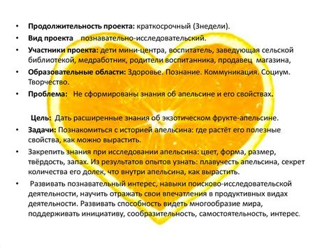 Детский познавательно-исследовательский проект «Волшебный апельсин ...