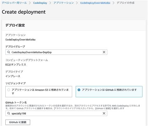 AWSのCodePipelineとCodeDeployを利用してGitHubからEC に自動でデプロイする specially のブログ
