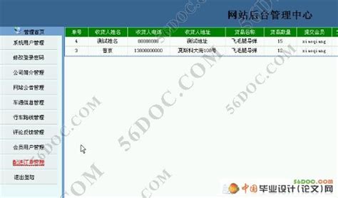 物流配送 快递 管理系统的设计 MySQL 含录像 JSP 56设计资料网