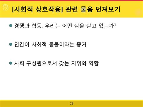 차 례 1 개인과 사회의 관계에 관한 생각거리 2 구조기능주의이론과 갈등이론 3 상징적 상호작용론과 교환이론 Ppt