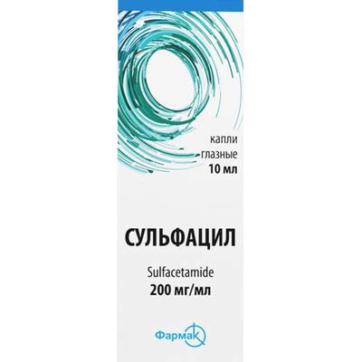 Сульфацил (Альбуцид) капли глазные 200 мг/мл флакон 10 мл ...