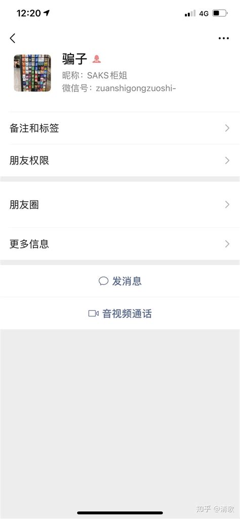 曝光一骗子 知乎