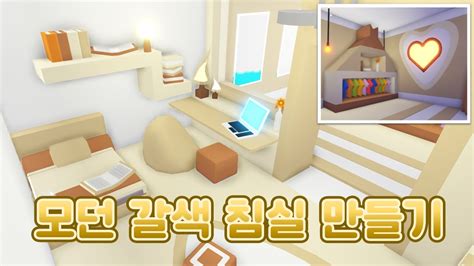 모던 갈색 침실 만들기~집 꾸미기 장인쿠키집스피드 빌드 Youtube