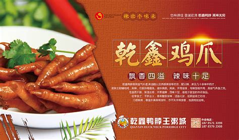 卤味海报黔桂缘传媒 站酷zcool