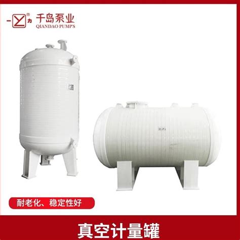 真空计量罐 玻纤增强聚丙烯储罐 杭州千岛泵业有限公司