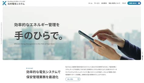 【電気管理システム】北村電気システム様 サブスク型ホームページを月額3300円で作成 ホームページ制作のhas