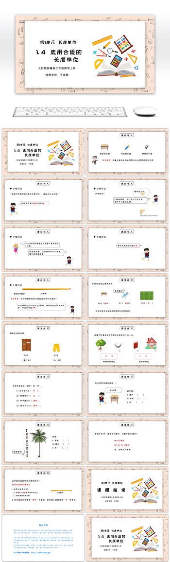 二年级数学连环画图片素材 二年级数学连环画模板图片下载 千库网