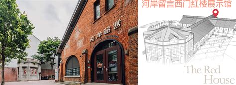 西門紅楼 シーメンレッドハウス The Red House