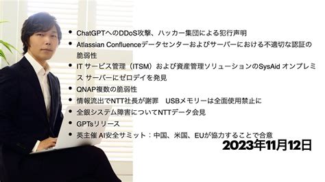 今宵のサイバーセキュリティについて気になることChatGPTへのDDoS攻撃ハッカー集団による犯行声明Atlassian