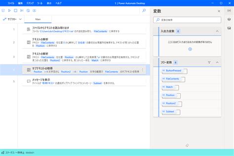 Power Automate Desktopでテキストファイル特定文字を含む行を取得する。 Sria Blog 宮城県仙台市のweb