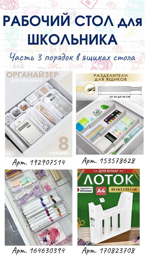 Канцелярия с вб артикул хранение канцелярии эстетика организация