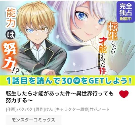 『転生したら才能があった件』のコミカライズが全巻全話無料で読める漫画アプリ とにかくいろいろやってみるブログ