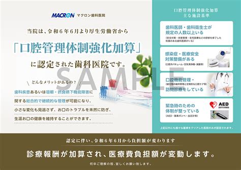 【新商品】口腔管理体制強化加算 口管強 ポスター｜お知らせ・ブログ 歯科経営コンサルティングの有限会社マクロン