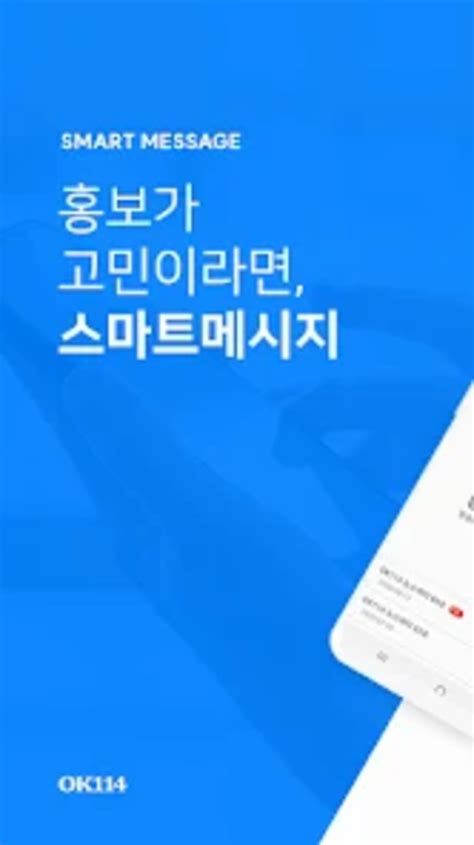 스마트메시지 Pro Ok114 For Android Download 스마트메시지 Pro Ok114 For Android Download