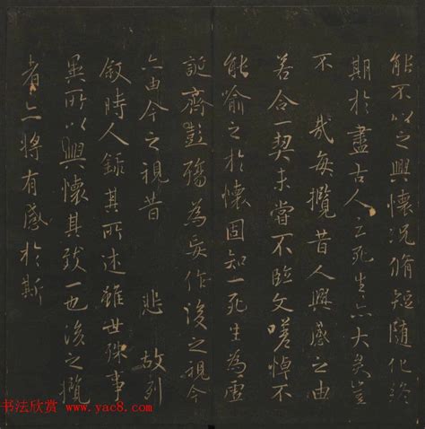 陈元瑞集《玉烟堂法帖》第五册王羲之专辑书法碑帖书法欣赏